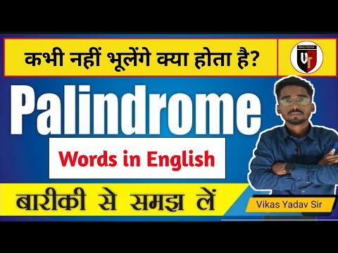 #video | Palindromes Words in English with Hindi Meaning | Learn English vocabulary | By Vikas Sir