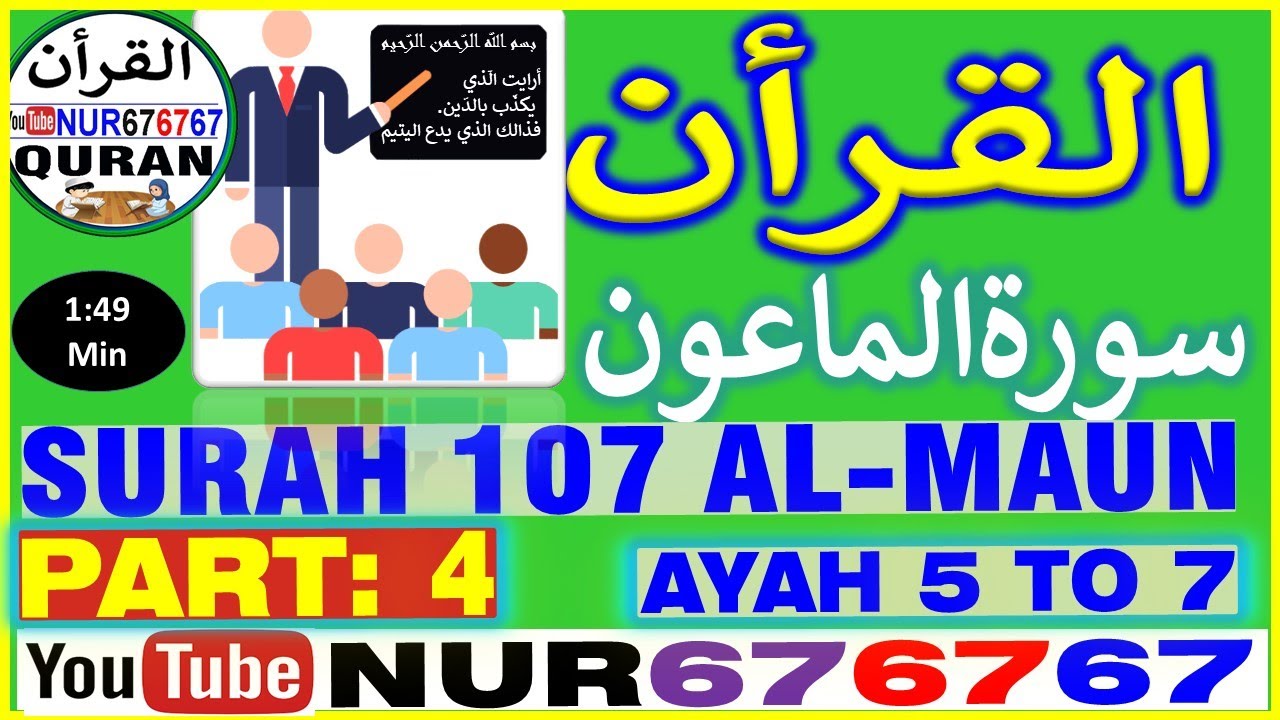 SURAH 107 AL MAUN VERSE 5 TO 7 FOR KIDS