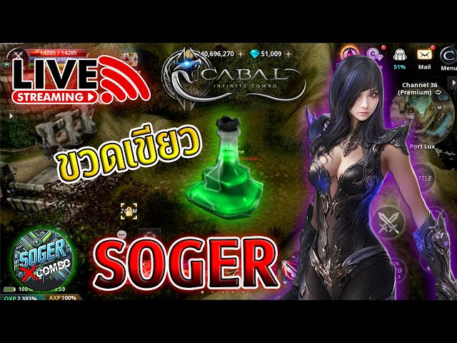 Cabal Infinite Combo : ฟาร์มดันขวดขียวหน่อยละกัน | วิดีโอครีเอเตอร์ :: OS