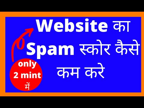 How to reduce spam score of website - spam score checker | spam score kaise kam kare - disavow file