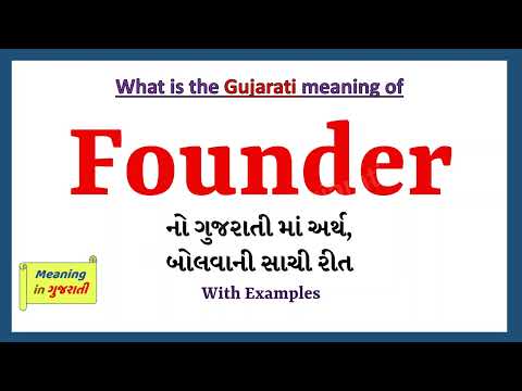 Founder Meaning in Gujarati | Founder નો અર્થ શું છે | Founder in Gujarati Dictionary |