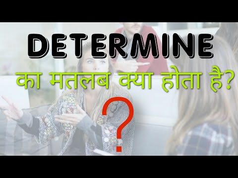 Determine ka matalb Kiya hota hai | Synonyms of determine |