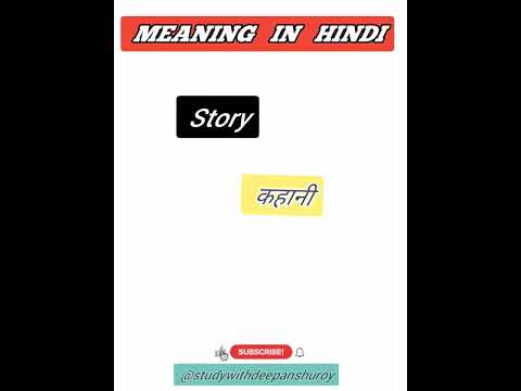 story meaning in hindi