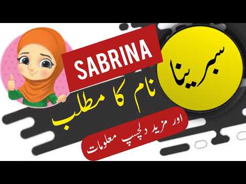 Sabrina name meaning in urdu and lucky number | Islamic Girl Name | Ali Bhai