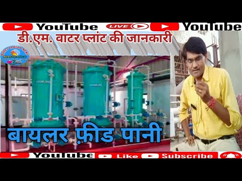 dm water plant charging process.dm water plant process tamil.boiler news technical