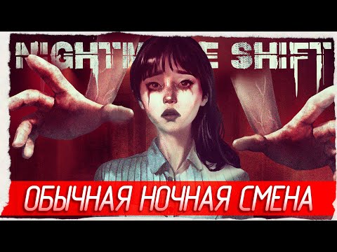 Steam Community :: Nightmare Shift