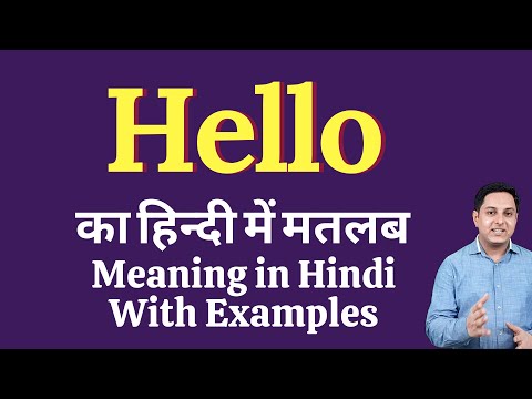 Hello meaning in Hindi | Hello का हिंदी में अर्थ | explained Hello in Hindi