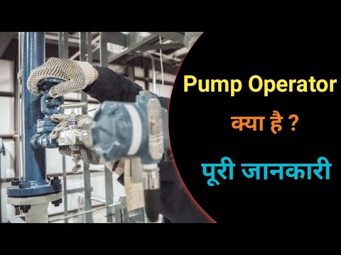 What is Pump Operator with Full Information? – in Hindi #pumpoperator