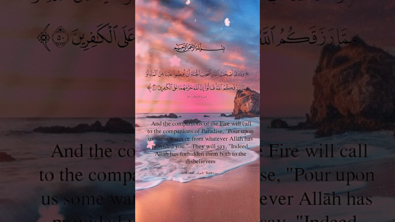 Surah Al Araf
