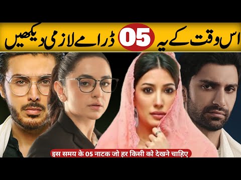 Most Popular Top 05 Pakistani Dramas List 2025 | Pakistani Dramas