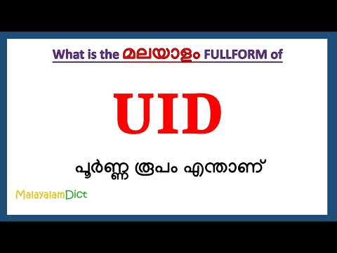 UID Full Form in Malayalam | UID in Malayalam | UID പൂർണ്ണ രൂപം മലയാളത്തിൽ |
