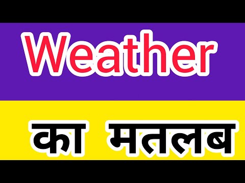 Weather meaning in hindi || weather ka matlab kya hota hai || word meaning english to hindi