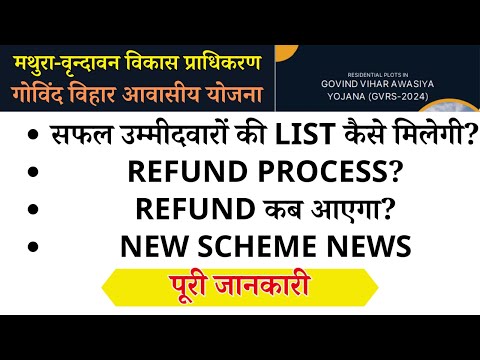 Mathura Vrindavan Development Authority MVDA Govind Vihar Awasiya Yojana Refund Process and PDF List