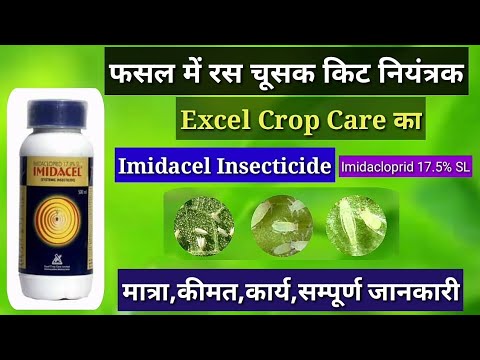 Excel Imidacel Insecticide, Price from Rs.0/unit onwards, specification ...