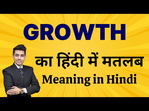 Growth का मतलब हिंदी में | Meaning in Hindi | Word Meaning Explained | Bhasha Buddy