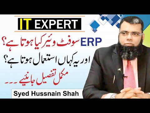 What is ERP System | How to use ERP software? | Syed Hussnain Shah