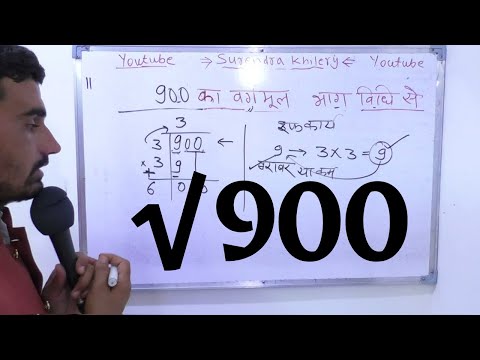 Square root of 900 in Hindi | √900 | वर्गमूल निकालना Edumission 00142 | Class 8