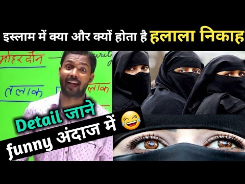 इस्लाम में क्या और क्यों होता है हलाला निकाह by khan sir। Khan sir comedy video। #Khansirhalala