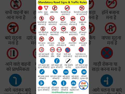 👉 Mandatory Traffic Road Signs | सड़क यातायात के नियम, 🚦 Traffic Signal in Hindi #roadsigns