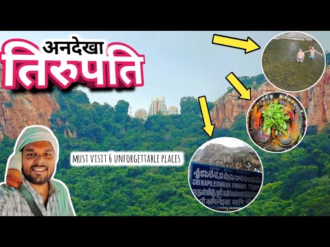 6 Places to Visit Near Tirupati | Tirupati Travel Guide 2025