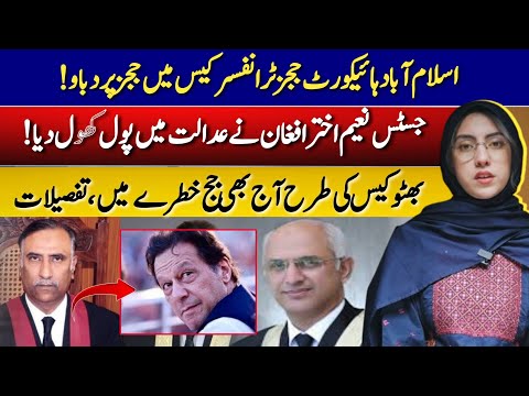 Judges are under pressure in IHC Judges Transfer Case? | Maryam Nawaz Khan