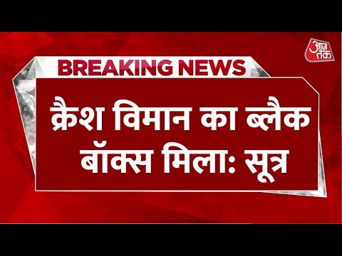 Ahmedabad Plane Crash LIVE Updates: AI-171 का ब्लैक बॉक्स मिलने की खबरें | Air India Plane Crash