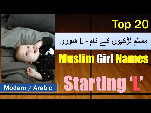 Muslim Girl Names Starting With L | Muslim girl names in Quran | Muslim girl names in Urdu