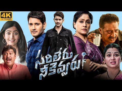Sarileru Neekevvaru Full Movie 4K Ultra HD Telugu | Mahesh Babu | Rashmika |