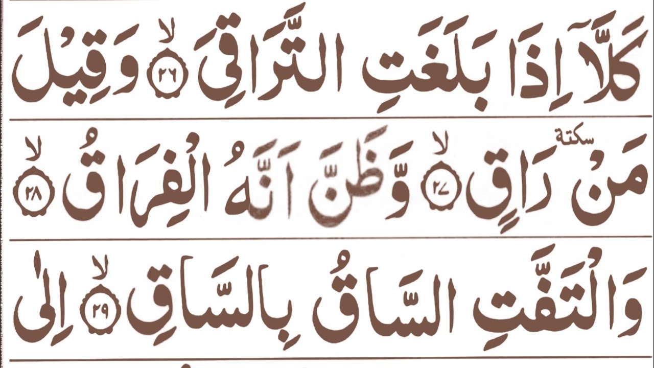 Surah Qiyamah Verse 26 30 With HD Arabic Text Beautiful Recitation Of