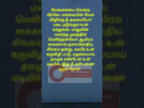 🤴மன்னவனின் அரசி👸 Male ruler for a Country | Heartily Welcome #shorts #king #queen #heart #love #lik