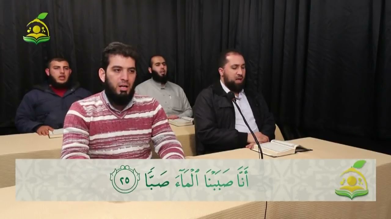 Abese Suresi Talimi Abdulkadir Osman Hoca شيخ عبد القادر عثمان سورة عبس