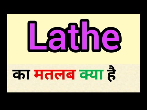 Lathe meaning in hindi | lathe ka matlab kya hota hai | word meaning English to hindi