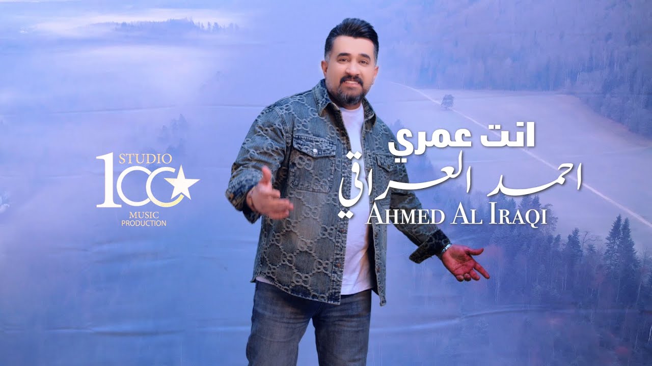 Enta Omri by Ahmed Al Iraqi from Iraq | Popnable