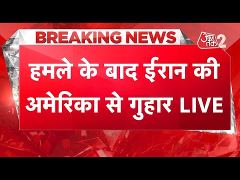 AAJTAK 2 LIVE | ISRAEL VS IRAN WAR | 5 दिनों से भीषण जंग जारी है | AT2 LIVE
