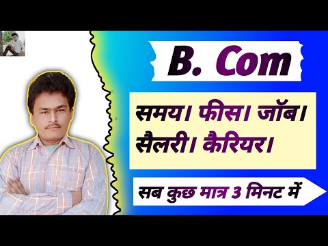 B Com Course Full Details In Hindi / B Com Kya Hai /B Com Kya Hota Hai /बीकॉम क्या है /what is b.com