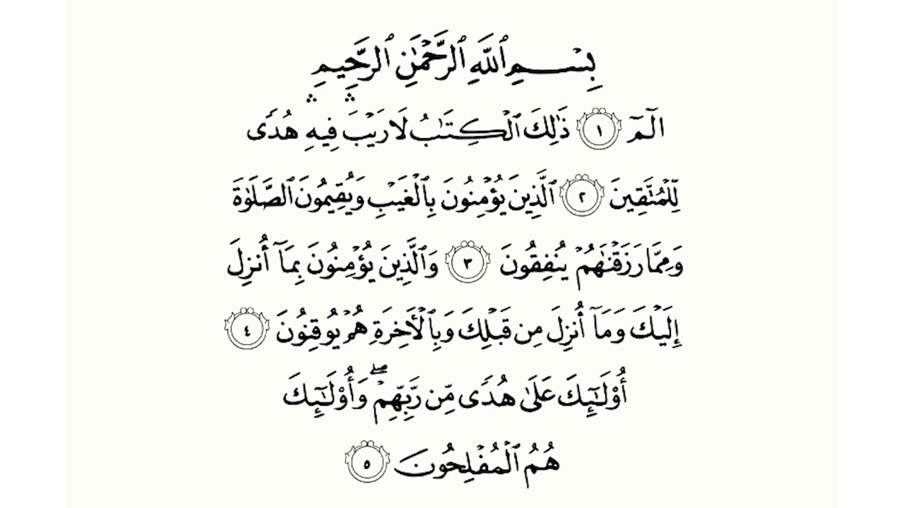 surah baqarah first ruku surah baqarah pehla ruku