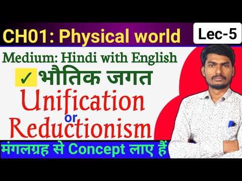 Thrust Area of Physics | Unification and Reductionism | Some Phenomena which is explain by Gravity