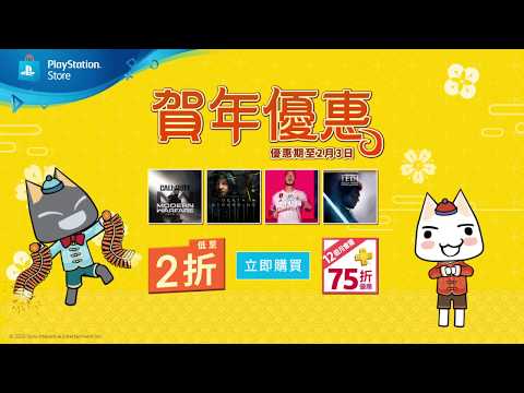 賀年優惠 | PlayStation Store