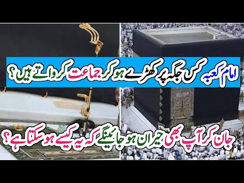 Imam of Kaaba Prayer Location | Kaaba Prayer Spot | Mecca | Madina | Al- Haram