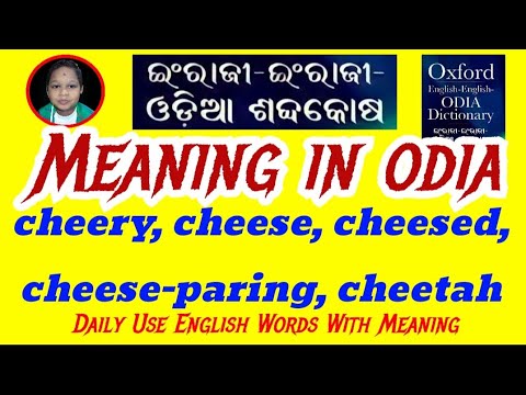 cheery, cheese, cheesed, cheese-paring, cheetah Meaning In Odia | English Words With Meaning In Odia