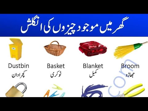 Daily Use Vocabulary Words With Urdu Meanings | House Vocabulary