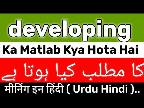 Developing Meaning | Developing Meaning In Urdu | Developing Ka Matlab Kya Hai | Developing Ka Meani
