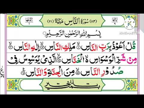 Surah Naas 7 Times Surah Nas Beautiful Recitation سورہ الناس خوبصورت آواز