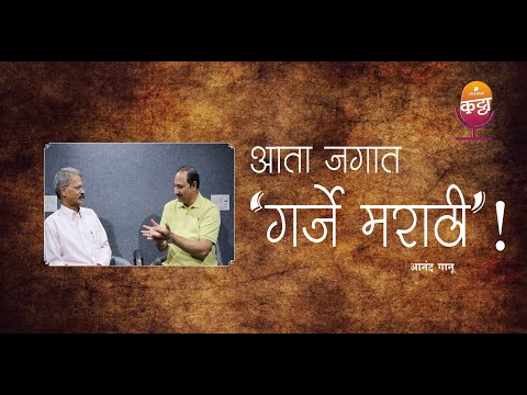 Garje Marathi Global