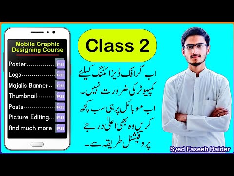 Class 2 • Mobile Graphic designing Course with Syed Faseeh Kazmi • Urdu Designer Application