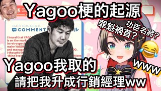 [Vtub] 原來Yagoo是486命名的喔？ - PTT評價