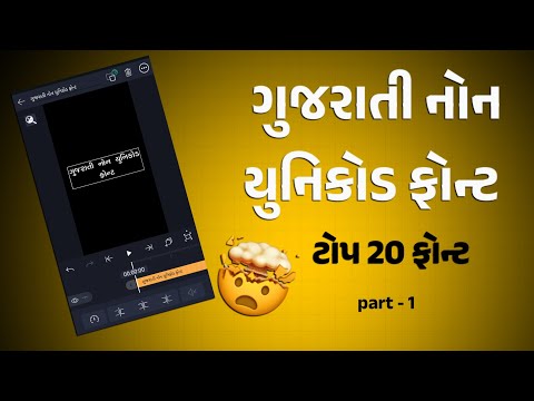 Gujarati font| Gujarati non unicod font | top 20 gujarati font | gujarati font download ||P1||