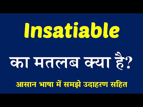 Insatiable meaning in Hindi | Insatiable ka matlab kya hai | English to Hindi
