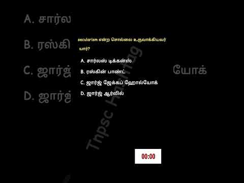 secularism | Indian polity | Tnpsc question and answers #shorts #polity