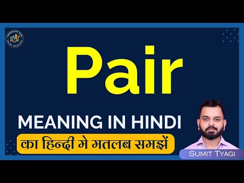Pair meaning in Hindi | Pair english to hindi | Pair ka matlab kya hota hai